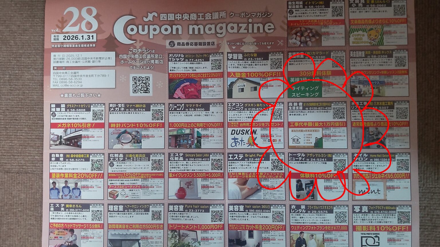 クーポンマガジン – おうちの御用聞き家工房 四国中央店